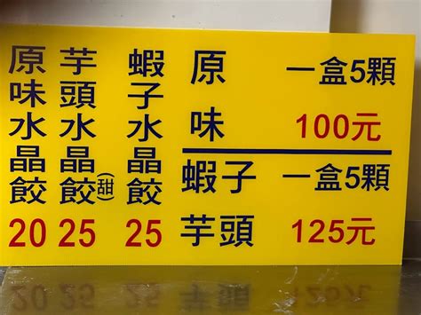北回23度c水晶餃的菜單、評論、圖片嘉義市東區好吃、cp值超高的熟食店 愛玩記
