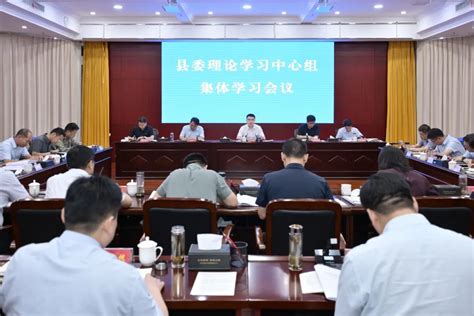 县委理论学习中心组举行集体学习澎湃号·政务澎湃新闻 The Paper