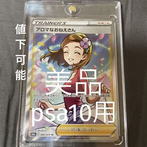 【高騰中】 極美品 アロマなお姉さんsr Psa10用 メルカリ