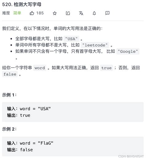 520 检测大写字母 Csdn博客