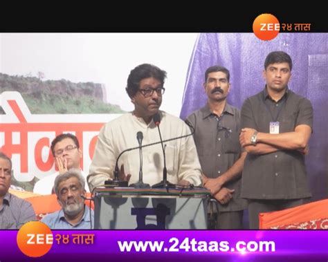 सातारा राज ठाकरे अनकट भाषण 24 Taas Zee News