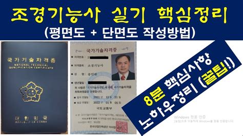 조경기능사 실기시험 핵심사항 요약정리 Youtube