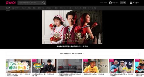 Gyaoギャオで動画が無料で見放題？その理由や特徴などを紹介！ Ciatr シアター