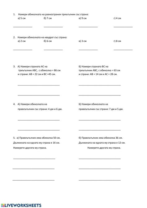 Математика геометрични фигури Worksheet Live Worksheets