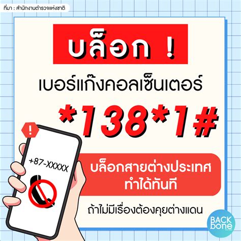 บล็อกเบอร์แก๊งคอลเซ็นเตอร์