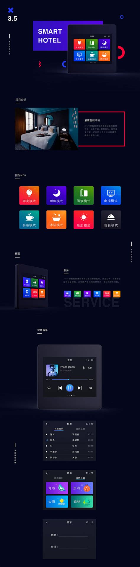 酒店智能终端ui软件界面隐居沙漠的鱼 原创作品