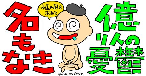 名もなき億り人の憂鬱永遠の凪を求めて シグナログ