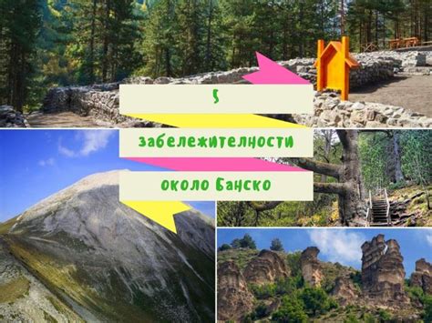 Природни забележителности в България