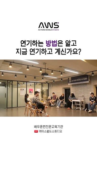 🎭 연기하는 방법은 알고 연기하고 계신가요 Youtube