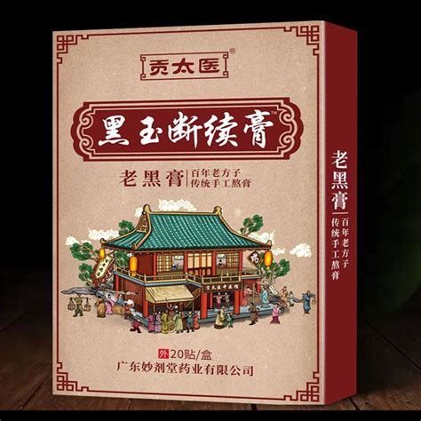 强效腰间盘突出椎管狭窄压迫神经坐骨神经疼痛腰痛贴屁股痛骨刺贴strong Lumbar Disc Protrusion Spinal Canal Stenosis And Nerve