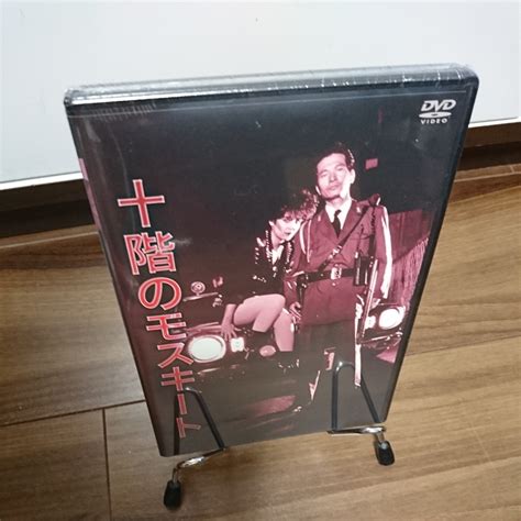 【未使用】新品未開封 十階のモスキート Dvdセル版 内田裕也 アン・ルイス 風祭ゆき中村れい子 小泉今日子崔洋一監督の落札情報