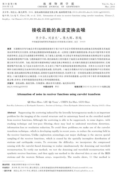 Pdf Attenuation Of Noise In Receiver Functon Using Curvlet Transform