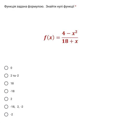 Функція задана формулою Знайти нулі функції Школьные Знания Com