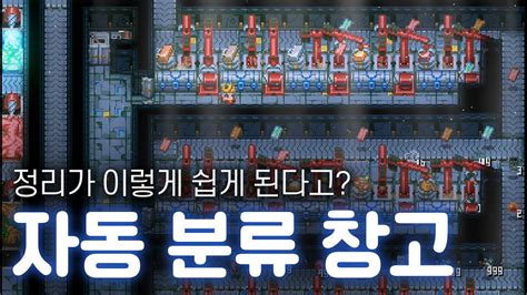 누구나 쉽게 따라할 수 있는 자동 분류 창고 만들기 가공 창고 자동 분류 창고 【코어 키퍼】〔core Keeper