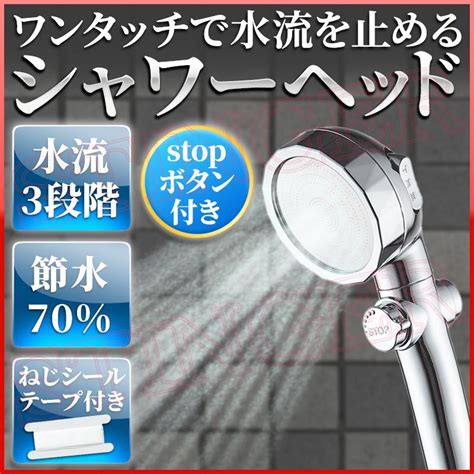 シャワーヘッド 節水 3段切替 止水ボタン 交換 ミストバブル ストップ ボタン By メルカリ