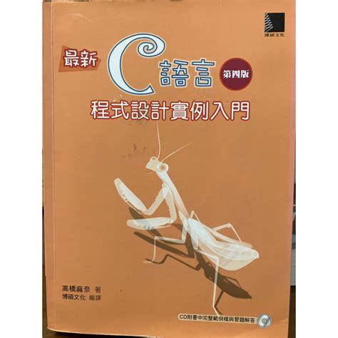 最新c語言第四版 程式設計實例入門 蝦皮購物