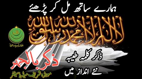La Ilaha Illallah Zikir Kalma Sharif New Style YouTube