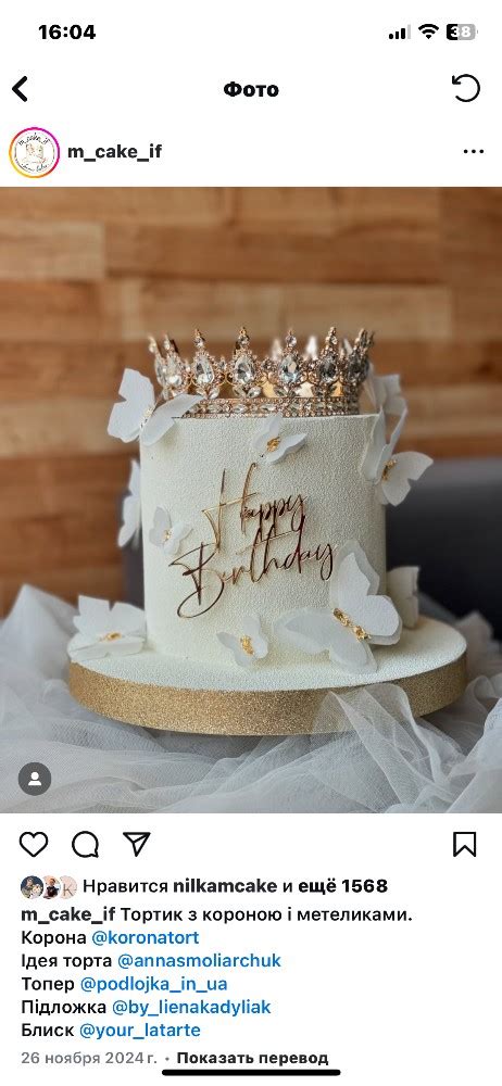 Создать мем торт с короной для девушки торт для принцессы с короной торт Картинки Meme
