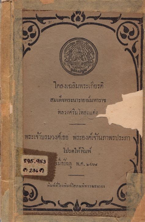 กรมศิลปากร หอสมุดแห่งชาติรัชมังคลาภิเษก จันทบุรี