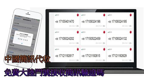 中國簡訊代收 免費大陸門號接收簡訊驗證碼申請大陸apple Id