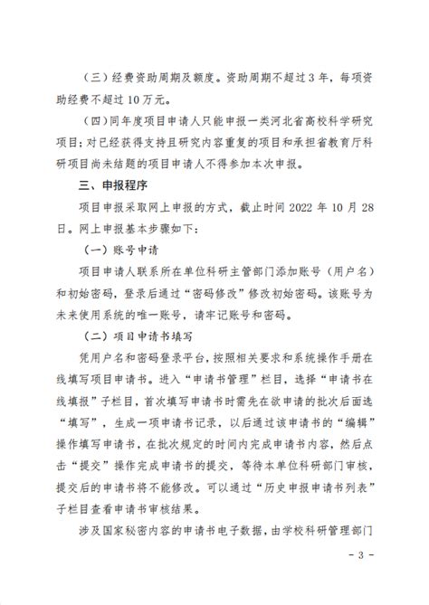 河北省教育厅关于申报2023年度河北省高等学校科学研究项目专项任务项目（产学研合作）的通知 河北美术学院 科研处