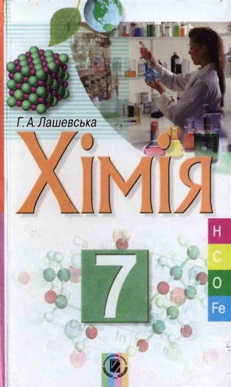 Гдз 9 Клас Хімія Лашевська Практичні Роботи 4 Fortunebook