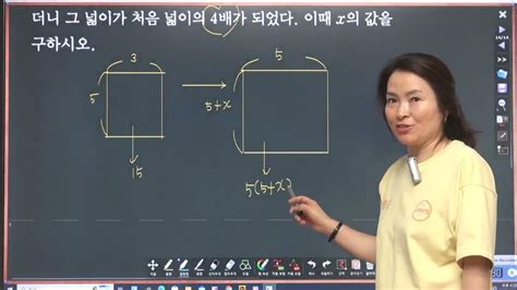 6 도형에 대한 문제 중1상 7 일차방정식의 활용 Youtube