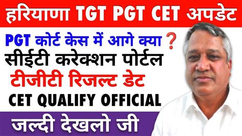 HSSC Latest Update Today CET Qualify HSSC TGT RESULT PGT Court Case Update Cet Correction