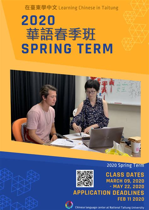 【華語中心】2020華語春季班 招生中 Nttucltsc│臺東大學華語中心