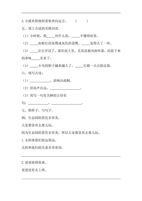 统编版五年级上册第一单元 语文园地一 同步练习 （无答案） 21世纪教育网