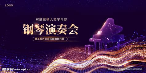 钢琴演奏会设计图 广告设计 广告设计 设计图库 昵图网