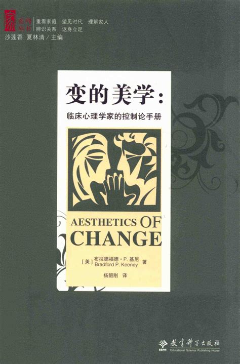 “家”系列丛书 变的美学 临床心理学家的控制论手册 （美）布拉德福德著；杨韶刚译 教育科学出版社 2013 04 228页 Sample By Benben Issuu