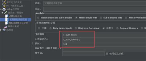 jmeter3种方法提取返回结果中的数据以及跨线程组使用数据 青城杂文录 博客园