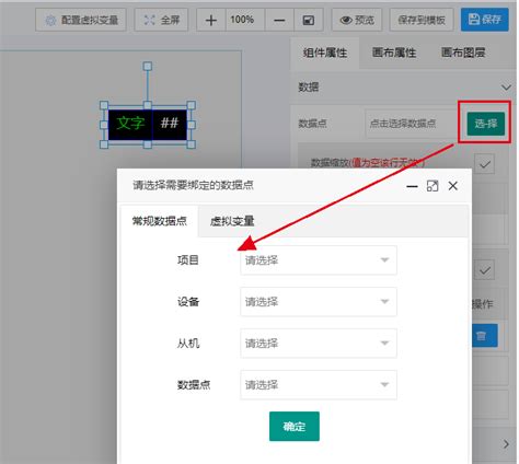 By组态 Web组态 插件 4、数据点绑定时下拉列表配置