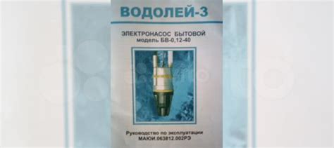 Электронасос "Водолей-3" купить в Кургане | Товары для дома и дачи | Авито