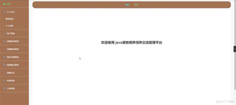 基于springboot vue的宠物领养饲养交流管理平台设计与实现 小蔡coding的技术博客 51cto博客