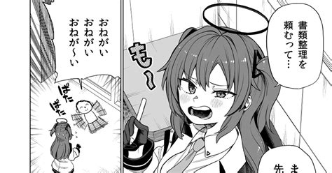 ブルーアーカイブ 愛の重いユウカちゃんまんが マツモト（松本陽介）のマンガ 漫画 早瀬ユウカ ヤンデレ Pixiv