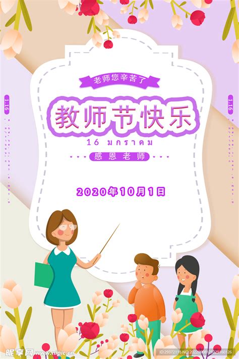 创意简单的教师节海报设计图 海报设计 广告设计 设计图库 昵图网