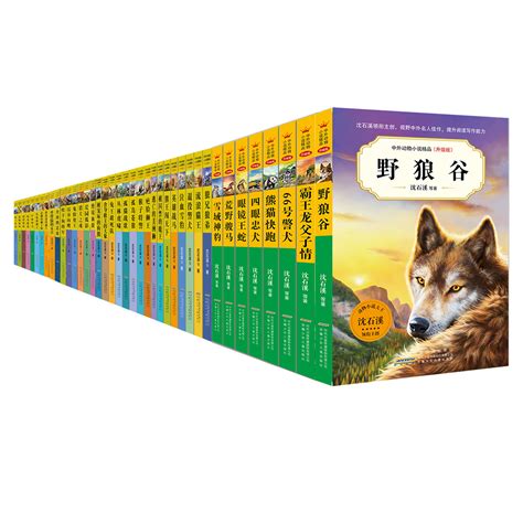 挑选5本正版沈石溪动物小说全集系列全套狼王梦7 8 9 10 11 12周岁小学生课外阅读书籍二三四五六年级老师推荐故事书必读经典读物虎窝淘