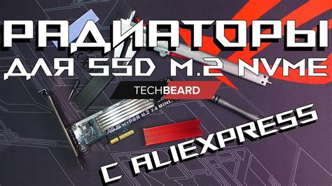 Охлаждение SSD M.2 NVMe "Радиаторы с Aliexpress" - YouTube