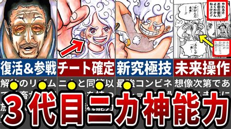 【最新1118話】ボニー驚愕能力覚醒でイム発狂！トシトシの能力は神の能力別名ゾオン系幻獣種モデル〇〇！第1話に隠されたルフィとの共通点に鳥肌