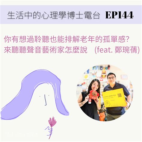 生活中的心理學博士 陪你一起長大變老 Instagram