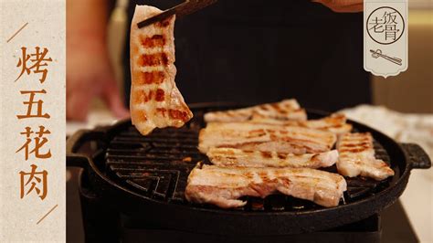 【國宴大師•烤五花肉】自製脆皮五花肉！一口肉一口蒜，外焦里嫩，一口爆油！ 老飯骨 Youtube