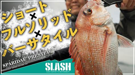 【瀬戸内タイラバ】“1番作りたかったロッド”で挑むシャローバーサタイルゲーム Youtube