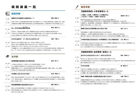 新3年生限定オープンキャンパス『模擬講義一覧』公開 News Topics 白鴎大学 受験生応援サイトl入試情報やオープン