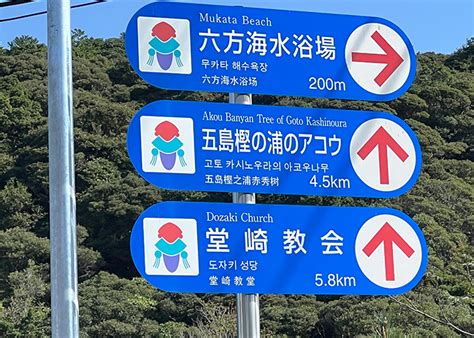 五島列島福江島の潜伏キリシタンのルーツを奥浦に訪ねて秋の奥浦を楽しんだ1日 五島商店 佐藤の芋屋