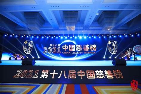 2021中国慈善榜发布 名誉会长张华荣被授予“年度慈善家”称号 赣州商会联合总会
