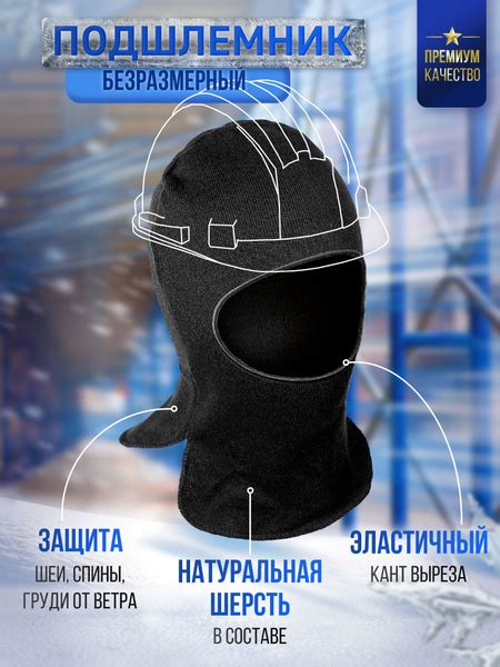 Подшлемник защитный рабочий / шлем шапка тактическая / балаклава ...