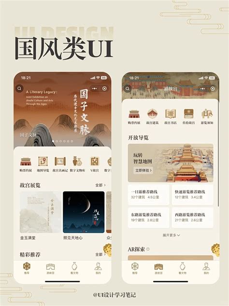 国风类ui鉴赏｜积累与练习 花瓣网