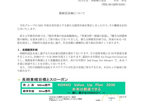 4992 北興化学工業 新経営計画について（20210114 1500提出）